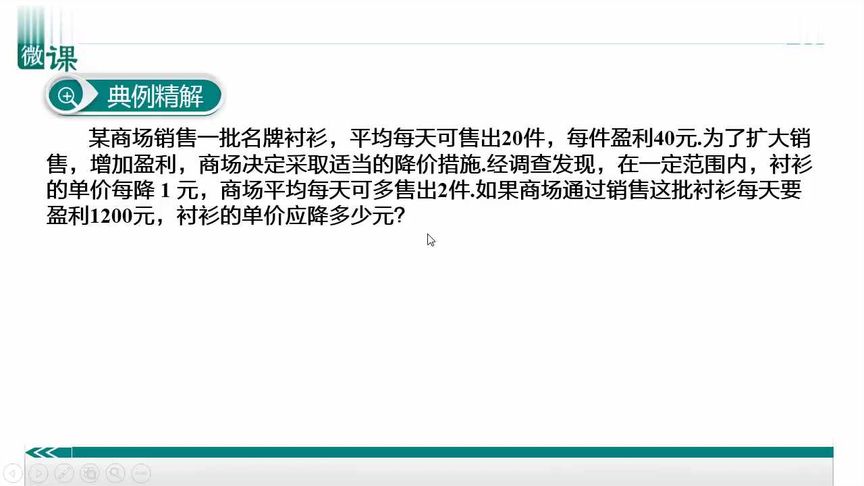第18讲:实际问题与一元二次方程-营销问题-精讲