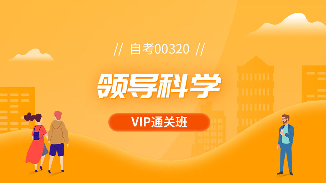 041 领导方法的含义、特征和重要意义