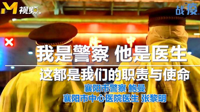襄阳一线的抗“疫”人员感人故事:原来这才是爱最真实的样子