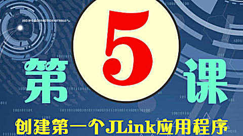 教你三步创建第一个Creo JLink二次开发程序