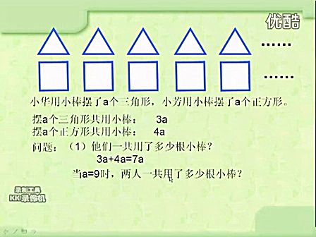 ...——第八单元第三讲《用字母表示数量关系和化简含有字母的式子》