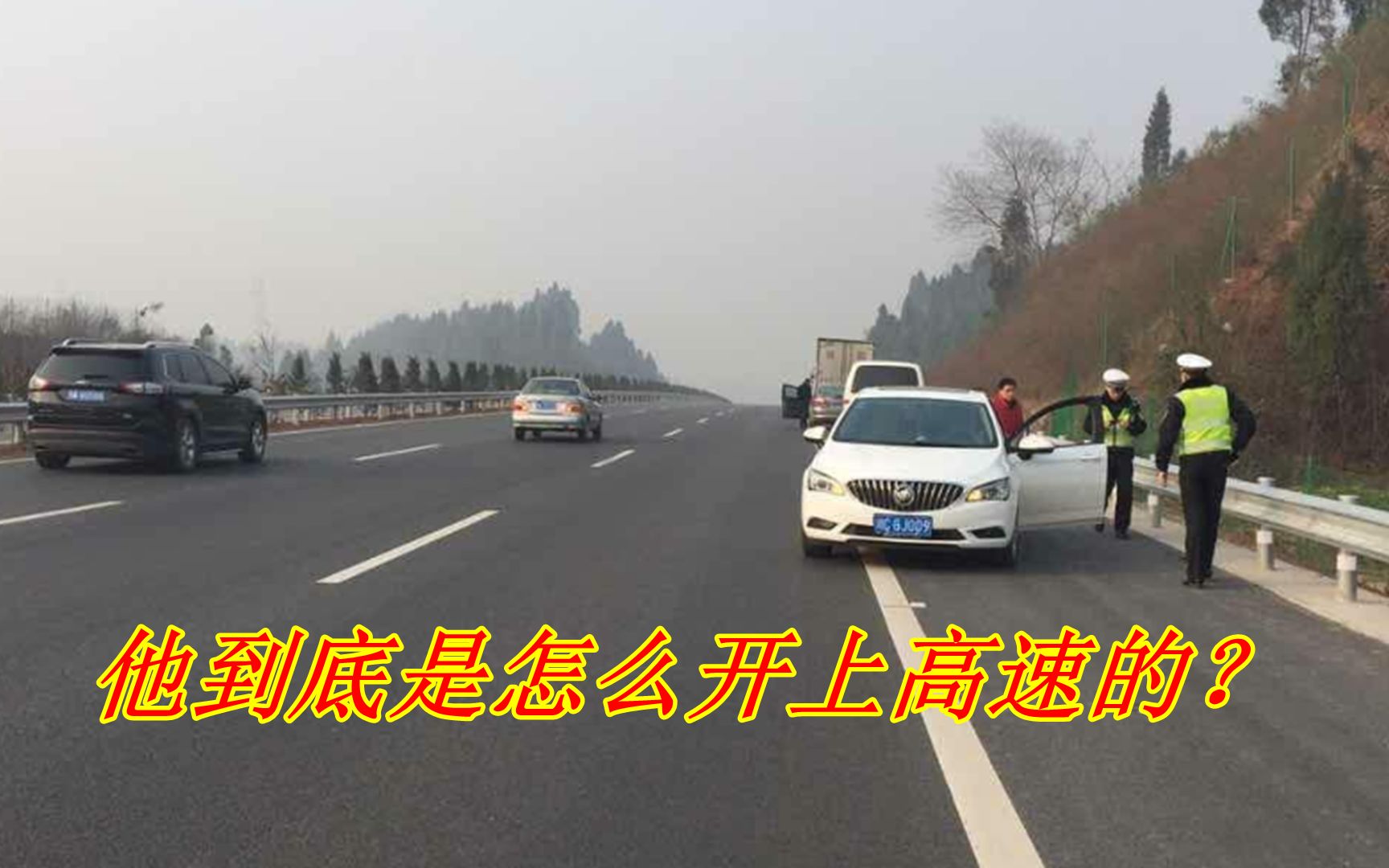 高速逆行的那些车主是怎么上高速的?新手做错小心扣12分