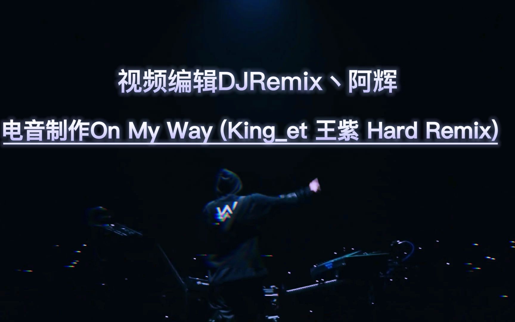 On My Way英文版DVJ电音舞曲MVDVJ Edit)