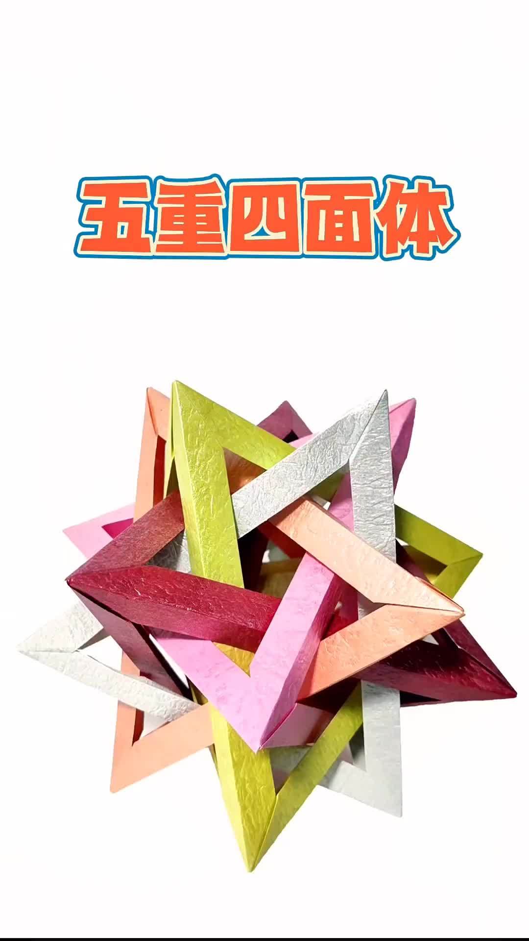 非常有科技感,数学几何立体感的五重四面体,教程太详细,
