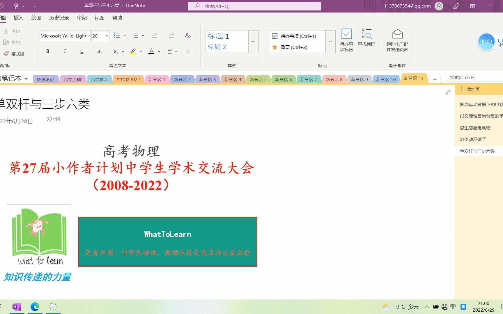 高考物理:单双杆与三步六类