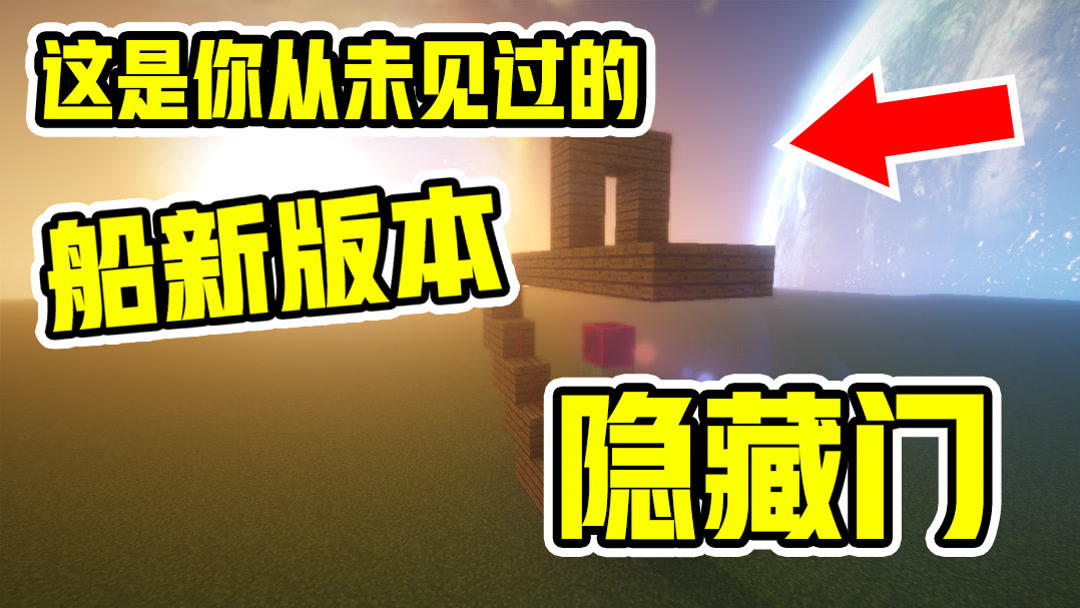 我的世界:隐藏门制作!只是看上去能过去,实际并不能