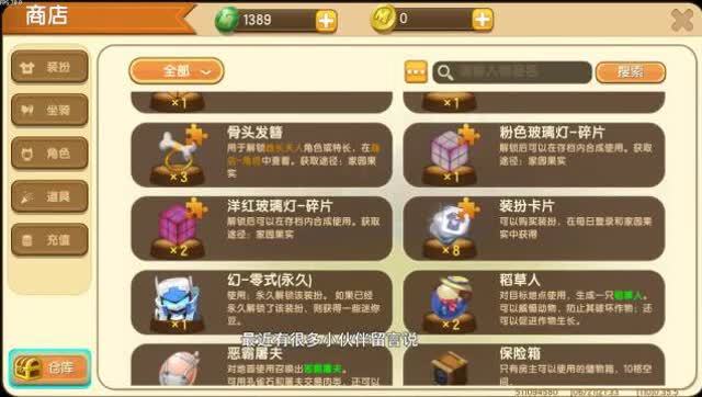 我打开欢乐礼包,收获个迷你豆和片小飞鼠碎片