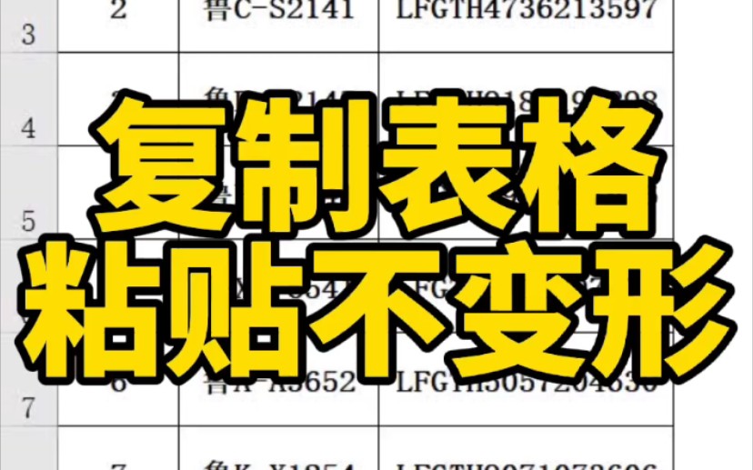 Excel复制表格不变形