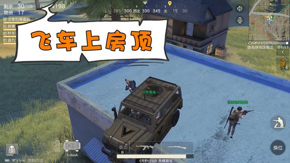 荒野行动PC版:说出来你不信,我看到房顶上面有辆吉普车!