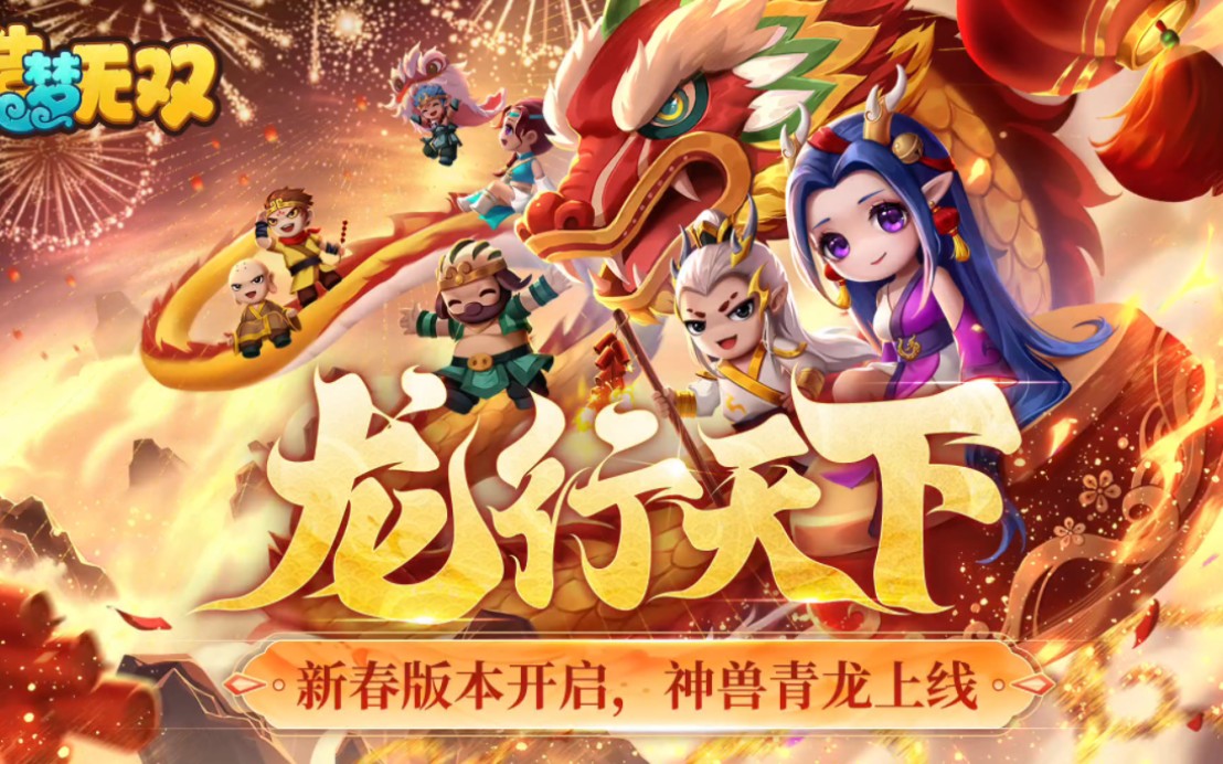 造梦无双更新公告,新活动新盛典新神器新异化,又一次大版本更新