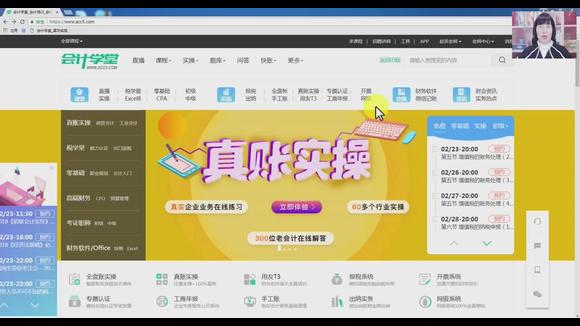 1、新版会计学堂首页介绍