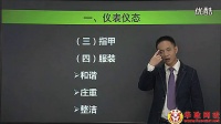 2016贵州结构化面试礼仪 面试答题技巧 面试注意事项 贵州华政教育_...