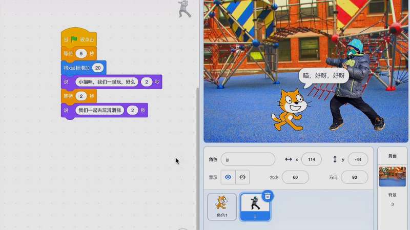 scratch编程实战——造型动画