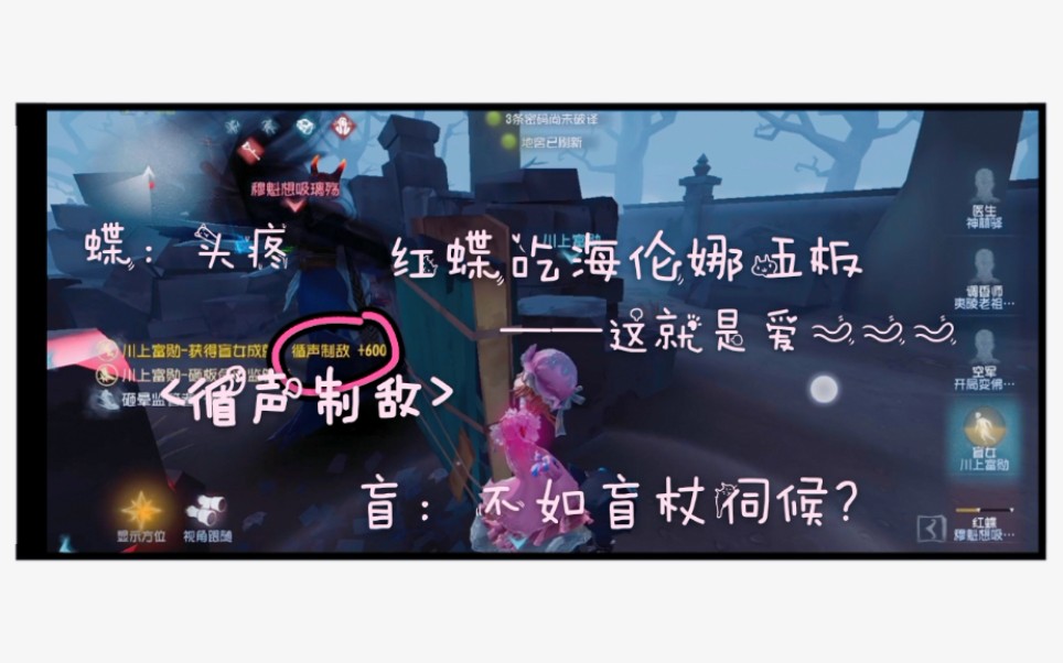 辣妹盲女砸红蝶五板!循声制敌?我海伦娜只会寻声辨位!