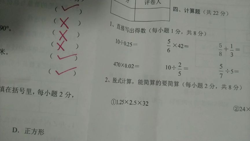 2018~2019年小升初数学试卷讲解计算题部分