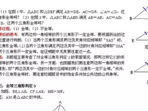 三角形全等的判定