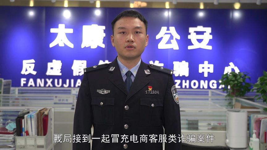 反诈骗案例讲解—冒充电商客服诈骗#全民反诈 #电信防骗