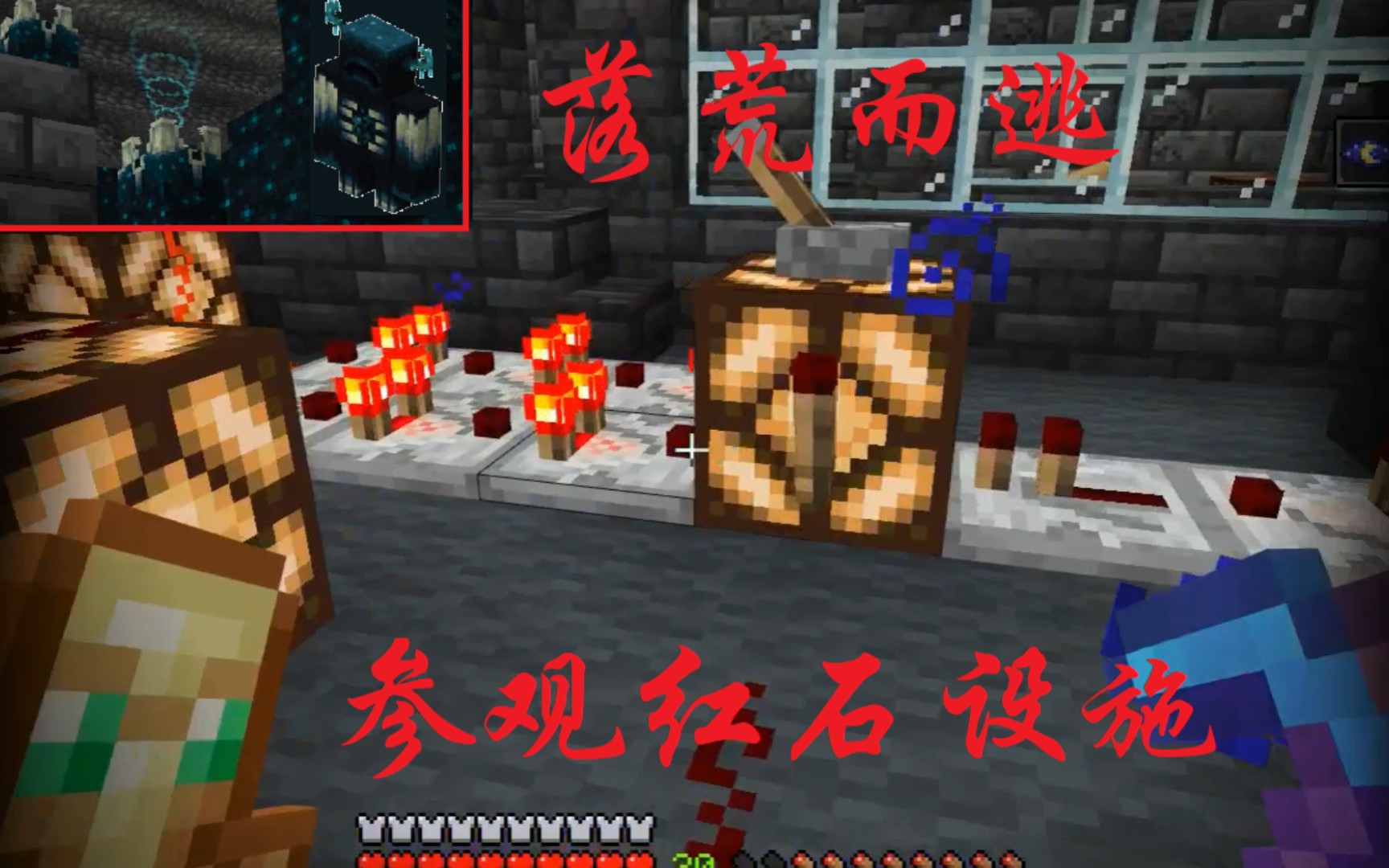 我的世界1.19生存53:认识密室的红石装置 惊动四次尖啸体落荒而逃