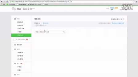 (3)微销宝课堂-微信认证与消息模版