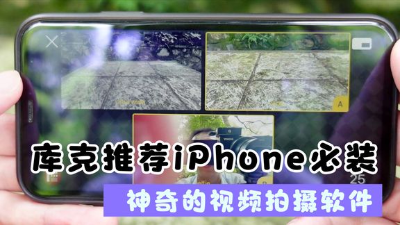 体验去年苹果发布会上的神奇拍摄软件,这下拍摄视频也可以画中画