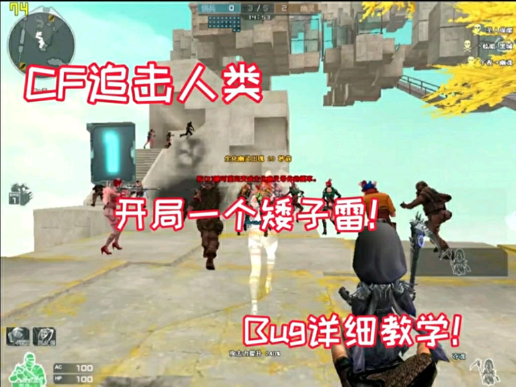 CF追击世界开局矮子雷