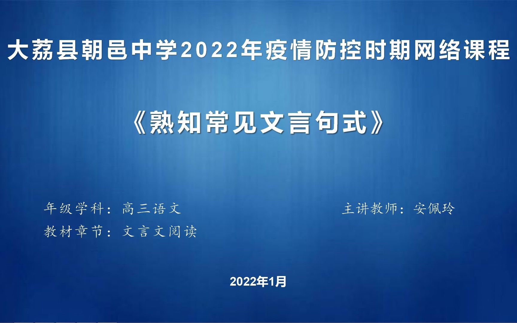 高三语文 文言文阅读《熟知常见文言句式》