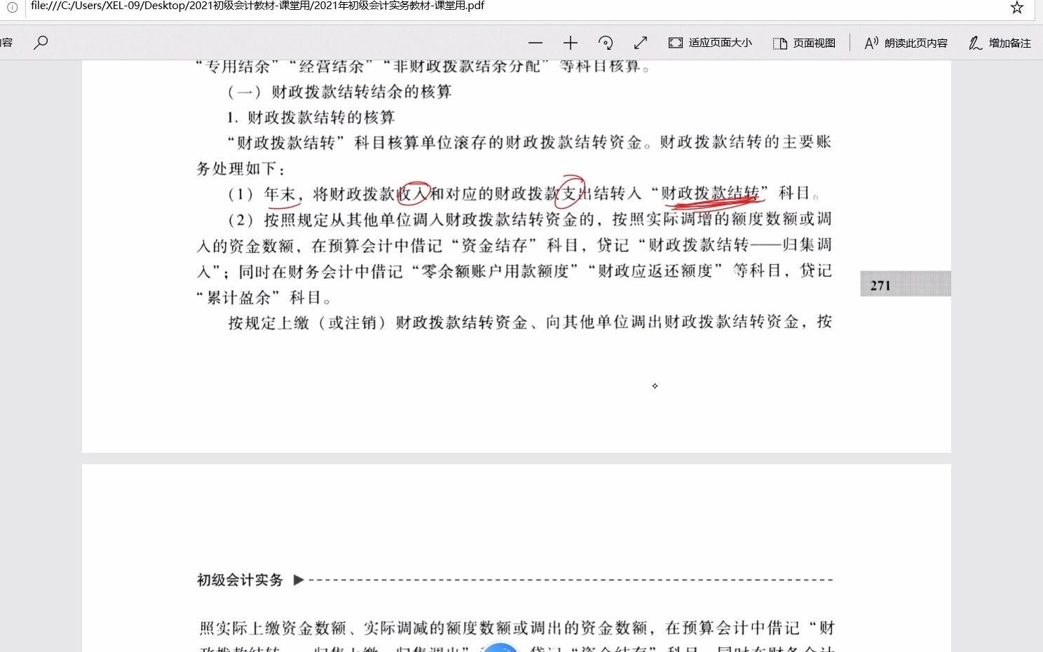 初级会计实务手把手P271--财政拨款结转结余