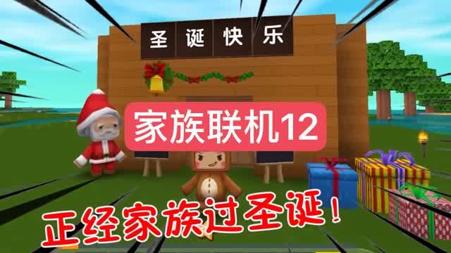 迷你世界 迷你世界家族联机12 精心装饰房子,结果东西都被美人学长给...
