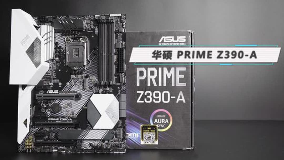 8核平台实惠之选 华硕PRIME Z390-A主板