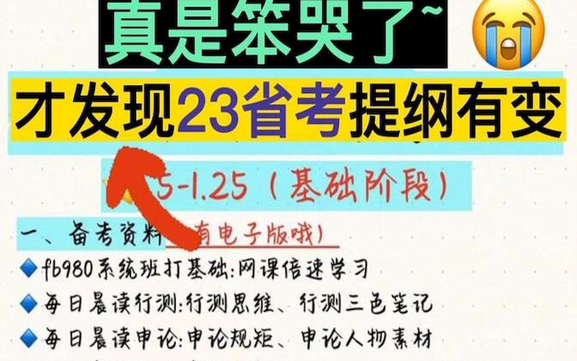 23年广东省考历年真题,工作简报省考格式,函授学历报名省考
