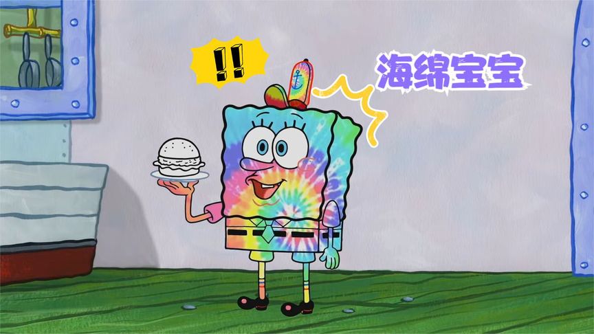 海绵宝宝与痞老板的经典日常!
