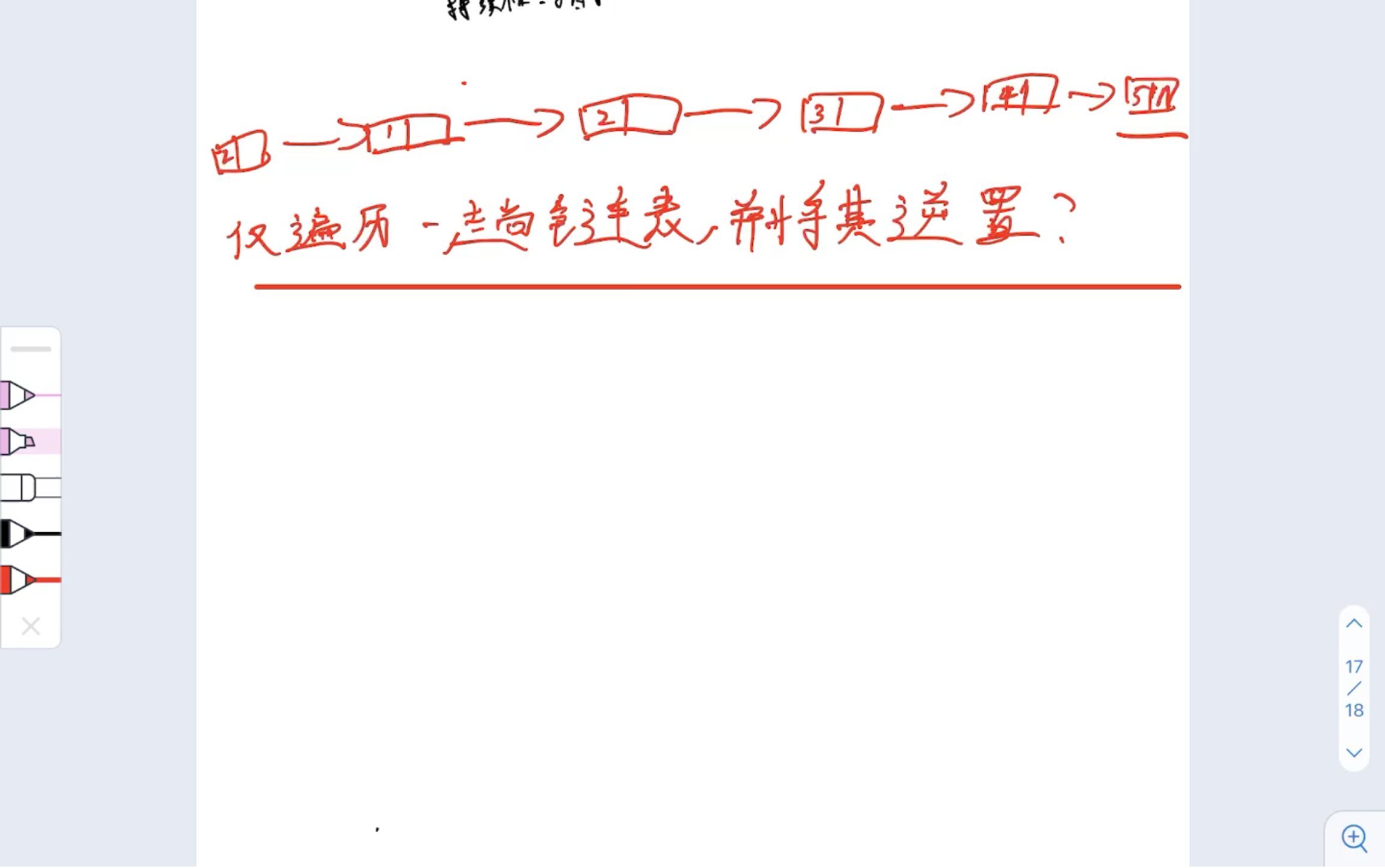 遍历一次将单链表逆置