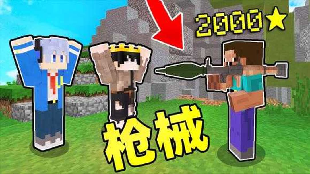 超怂偷家?! 两位菜鸟包围一个大佬!【我的世界 枪械起床】