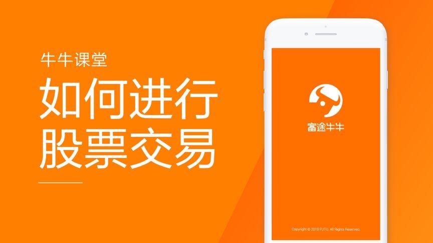 只需两步即可进行港美股股票交易