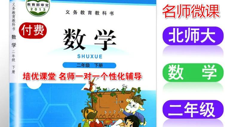 二年级数学下册 培优课堂60 数与代数 练习 P92 名师微课