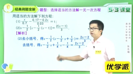 七年级上-第三单元-解一元一次方程-习题讲解