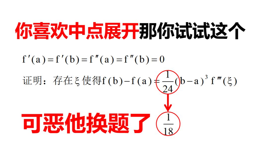 考研数学玩透泰勒中值定理