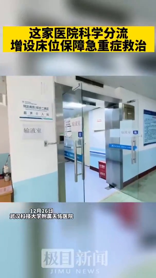 这家医院科学分流,增设床位保障急重症救治