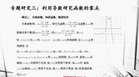 利用导数研究函数的零点(28日第2节课)~新