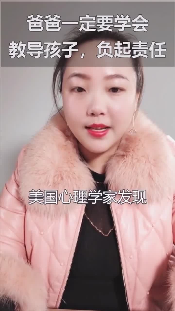 爸爸一定要学会教导孩子,负起责任育儿 教育