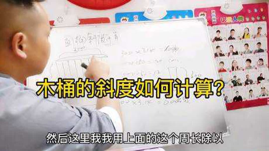 木桶如何制作,如何计算木桶斜度,今天再讲一次