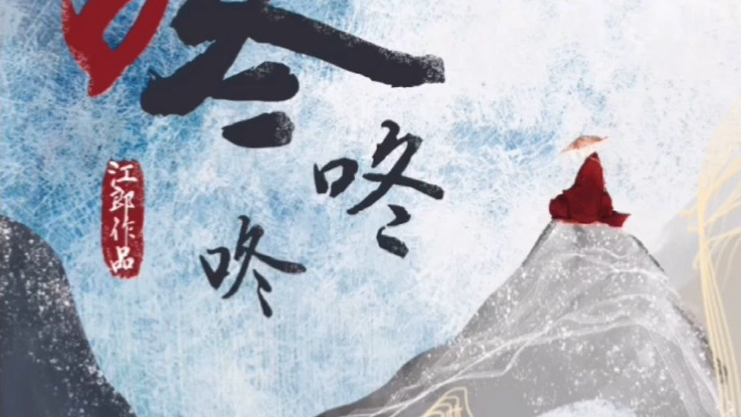 原创歌曲《咚咚咚》