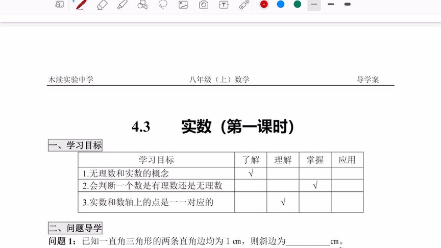8.4.3 实数(第一课时)