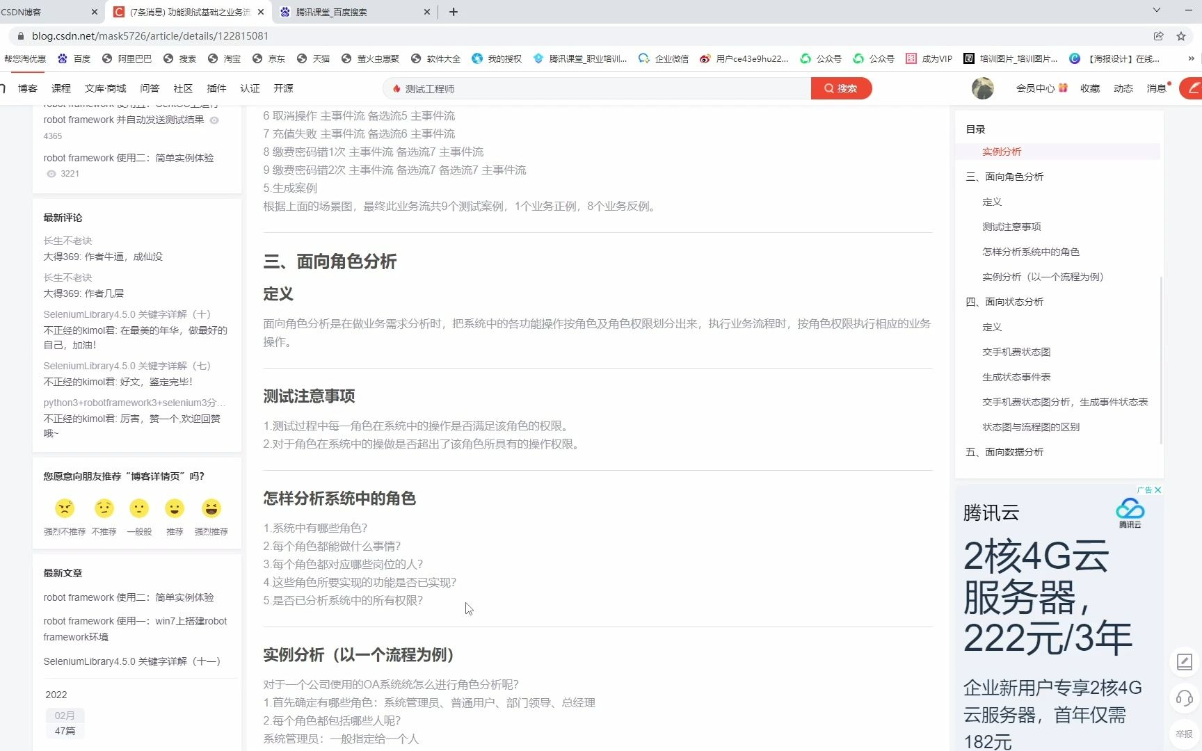 第三节,业务流程测试面向角色分析