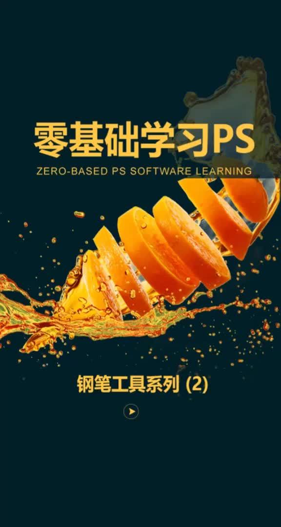 钢笔工具第二个小妙招!