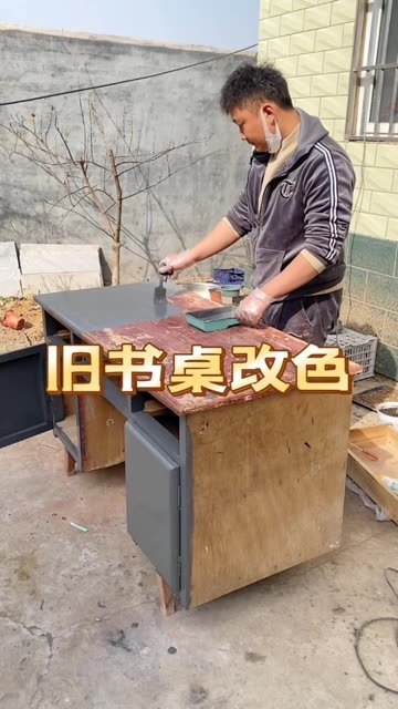 旧书桌翻新 这个颜色可以吧