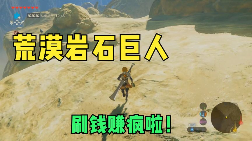 荒漠也有岩石巨人?刷宝石赚疯啦!塞尔达传说旷野之息46