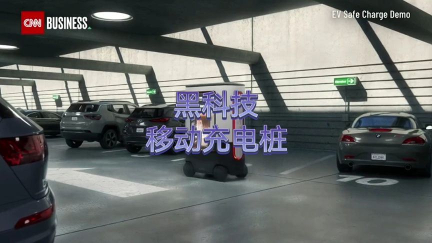 移动充电桩
