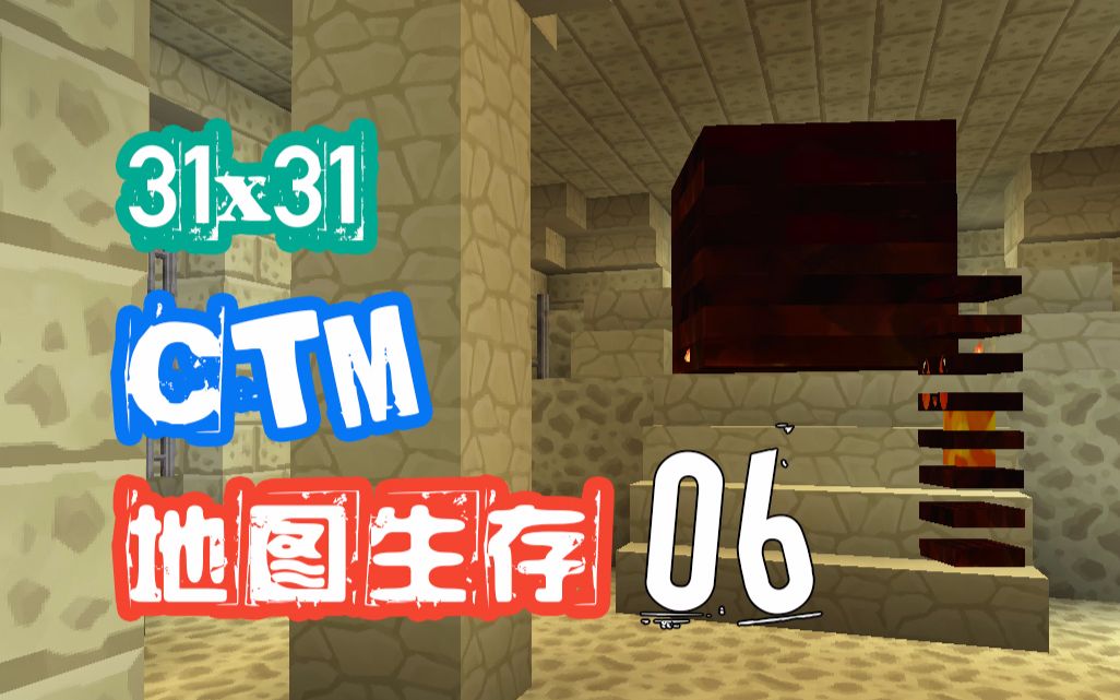 我的世界《紧凑的CTM地图生存EP6 到处岩浆》MC多人冒险地图生存 ...