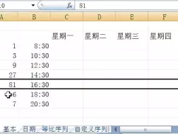 excel_11_自定义序列
